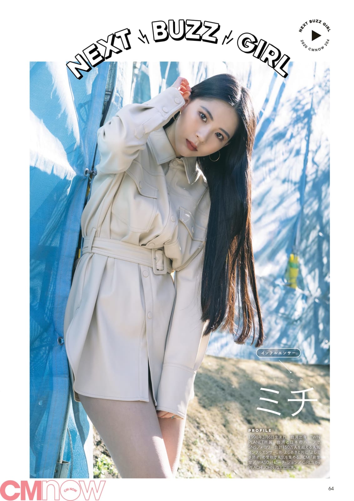【CMNOW vol.204 内容まとめ】欅坂46菅井友香のドアップ表紙！奈緒、伊織もえ、山田杏奈、相楽伊織らが登場 – CMNOW WEB
