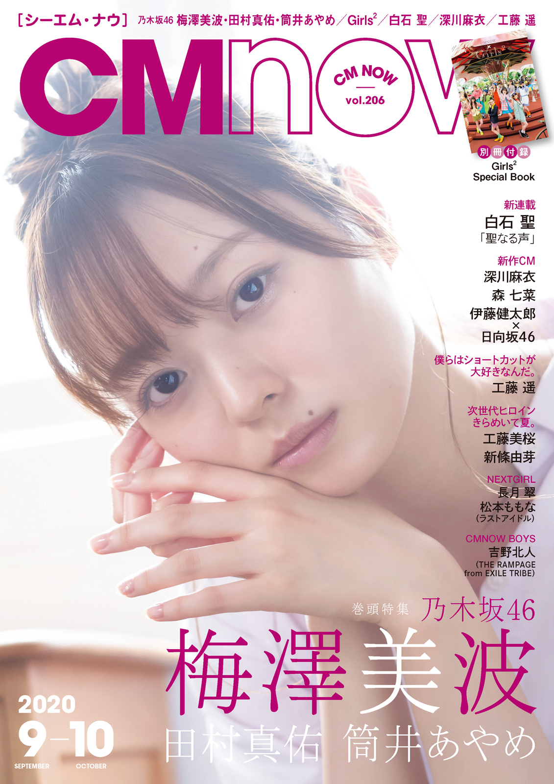 好評発売中！CMNOW vol.221に登場！IDOLS山口綺羅アザーカットをもう投下しちゃいます – CMNOW WEB