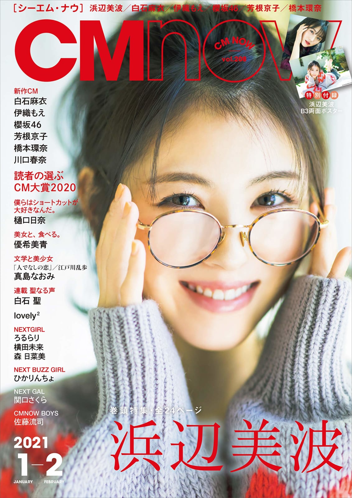 浜辺美波 – CMNOW WEB