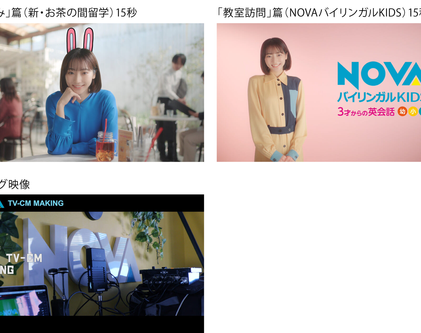 武田玲奈「NOVA」新CM TikTok風ダンスでNOVAうさぎとコラボ の写真 | CMNOW | 玄光社