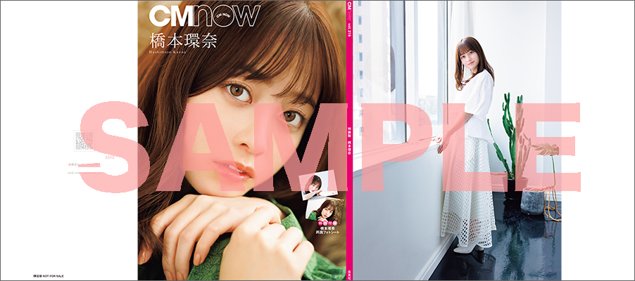 【橋本環奈】別表紙の「CMNOW vol.215」豪華特装版を発売！部数限定！ – CMNOW WEB