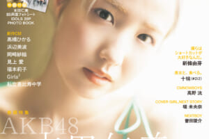 「CMNOW vol.206」表紙は乃木坂46梅澤美波！裏表紙は田村真佑＆筒井あやめ さらに白石聖の新連載も！吉野北人、Girls2らも登場！ – CMNOW WEB