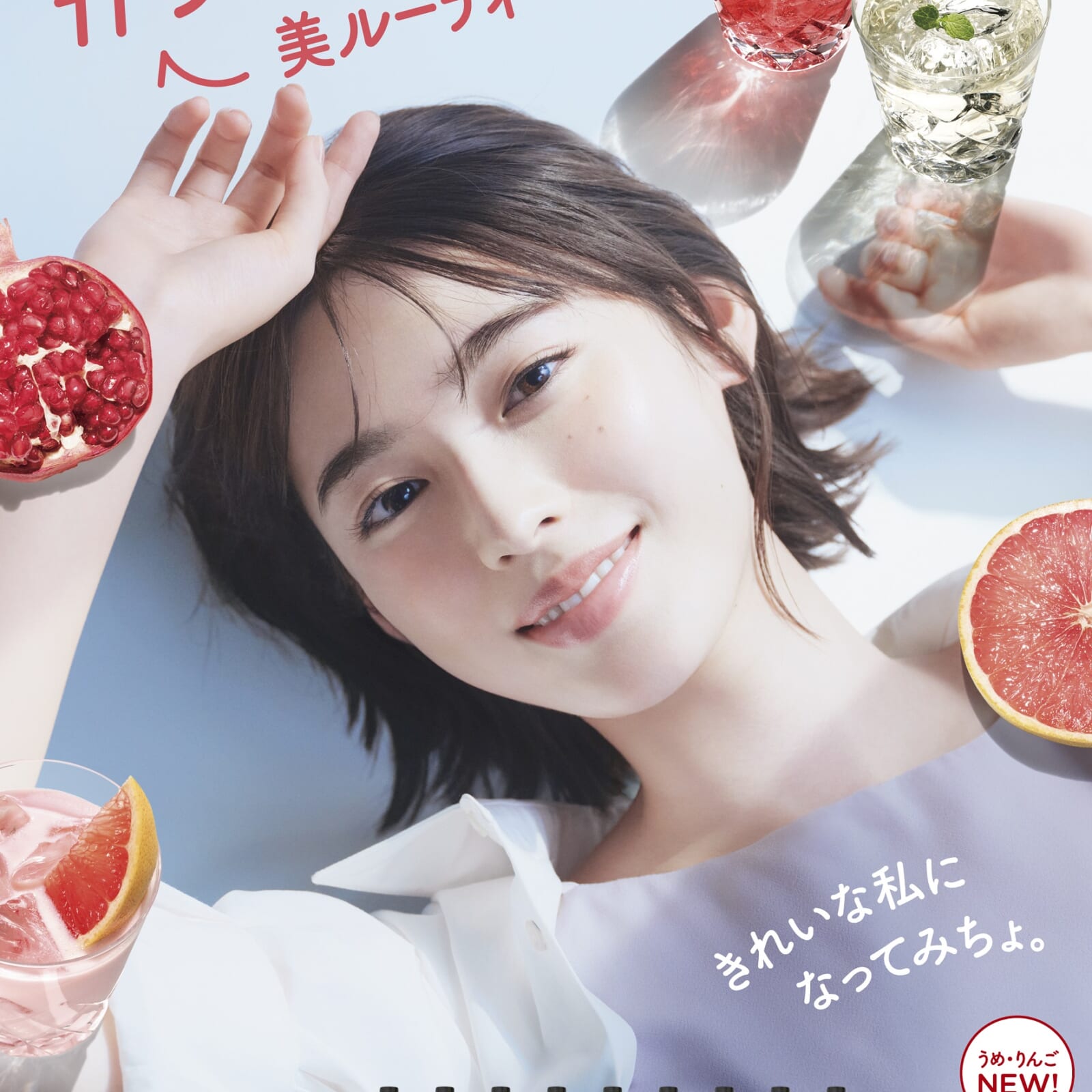 女優・白石 聖の弾けるような演技に注目！ 「美酢（ミチョ）」CM撮影現場完全密着レポート＆インタビュー – CMNOW WEB