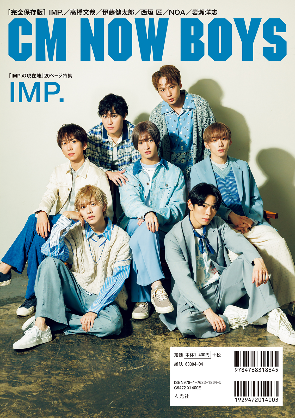 重版出来！「CM NOW BOYS VOL.14」表紙に高橋文哉！裏表紙にIMP.が登場！ – CMNOW WEB