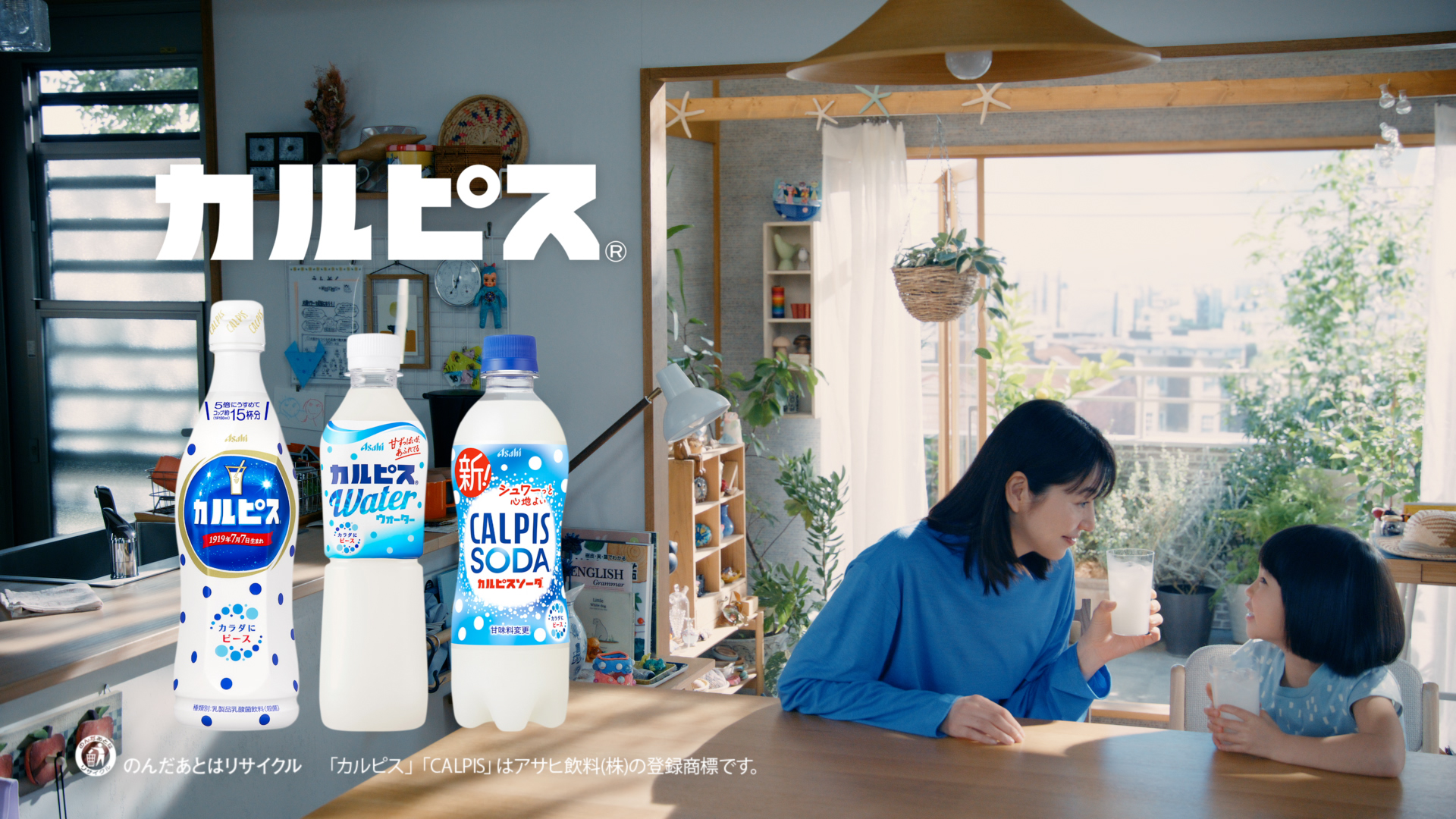 長澤まさみさん出演！ 愛おしいまなざしを送る母役に挑戦。「カルピス」新TVCM – CMNOW WEB